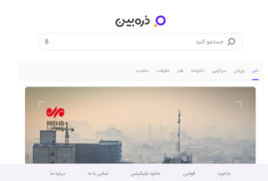 19 موتور جستجو ایرانی و خارجی به غیر از گوگل | سئوبهینه